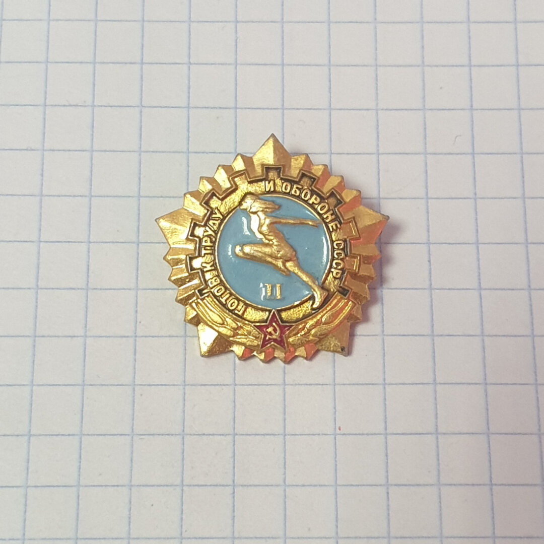 Значок СССР Спортсмен Бег Очерёдность Труд Образование, Современное Искусство Советский Винтажный.