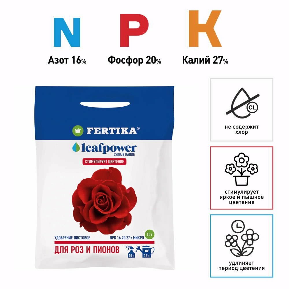 Удобрение минеральное для роз и пионов FERTIKA leafpower, 15 г