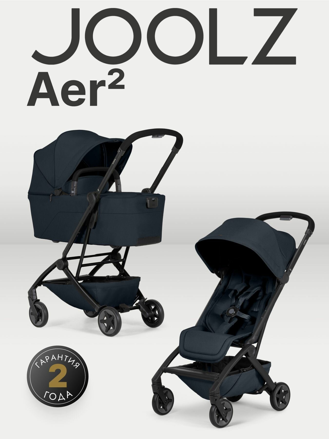 Коляска 2 в 1 Joolz Aer2 DARK NAVY BLUE 2025