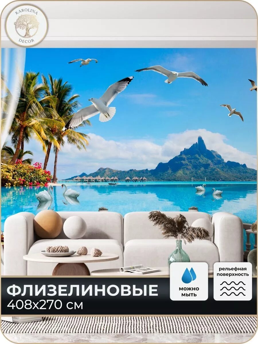 Фотообои Море в детскую в спальню на кухню 400х270