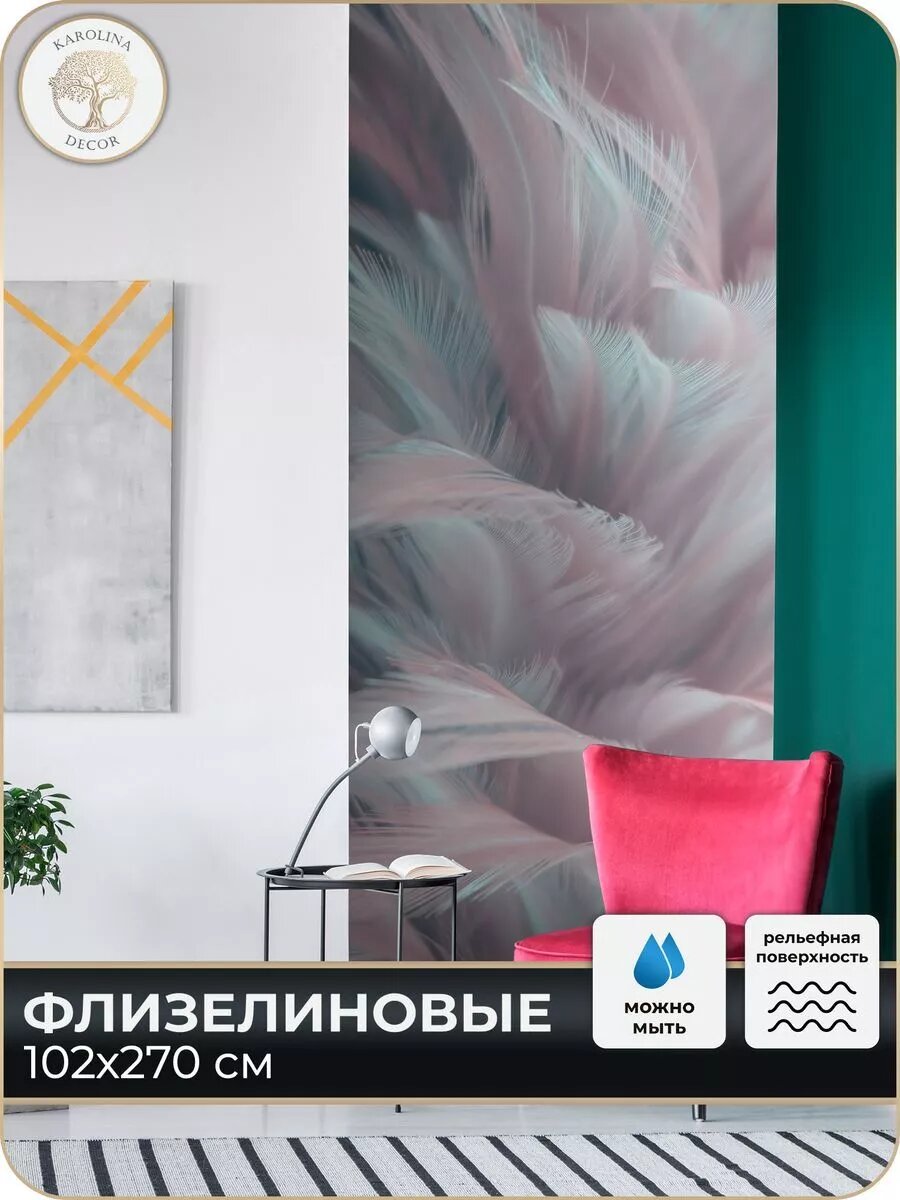 Фотообои Перья в детскую в спальню на кухню 100х270