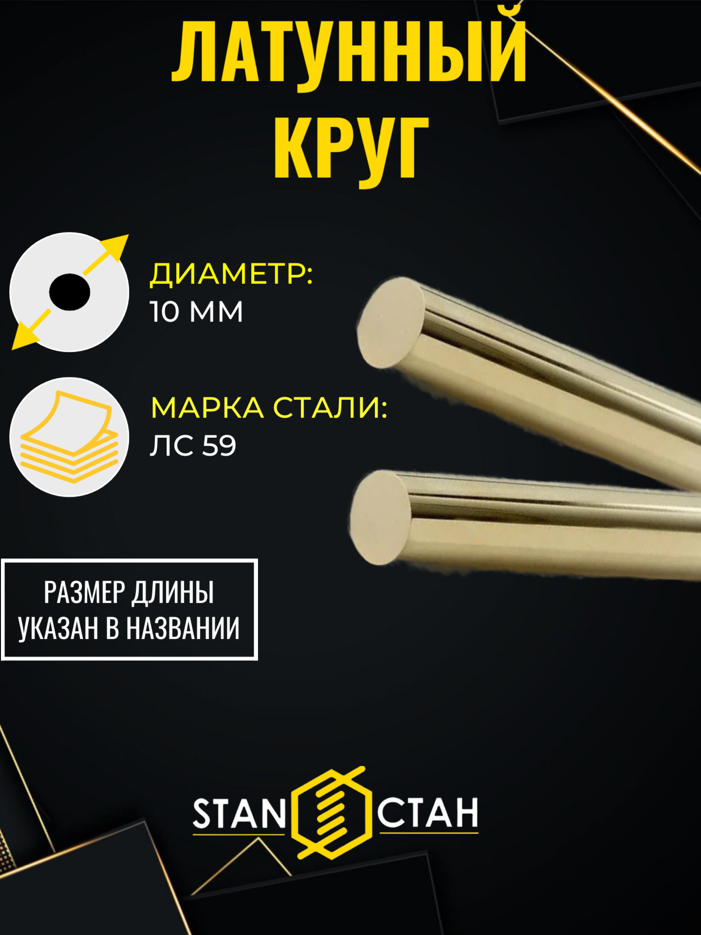 Круг пруток Латунный ЛС59 диаметр 10 мм. длина 200 мм. ( 20 см. )