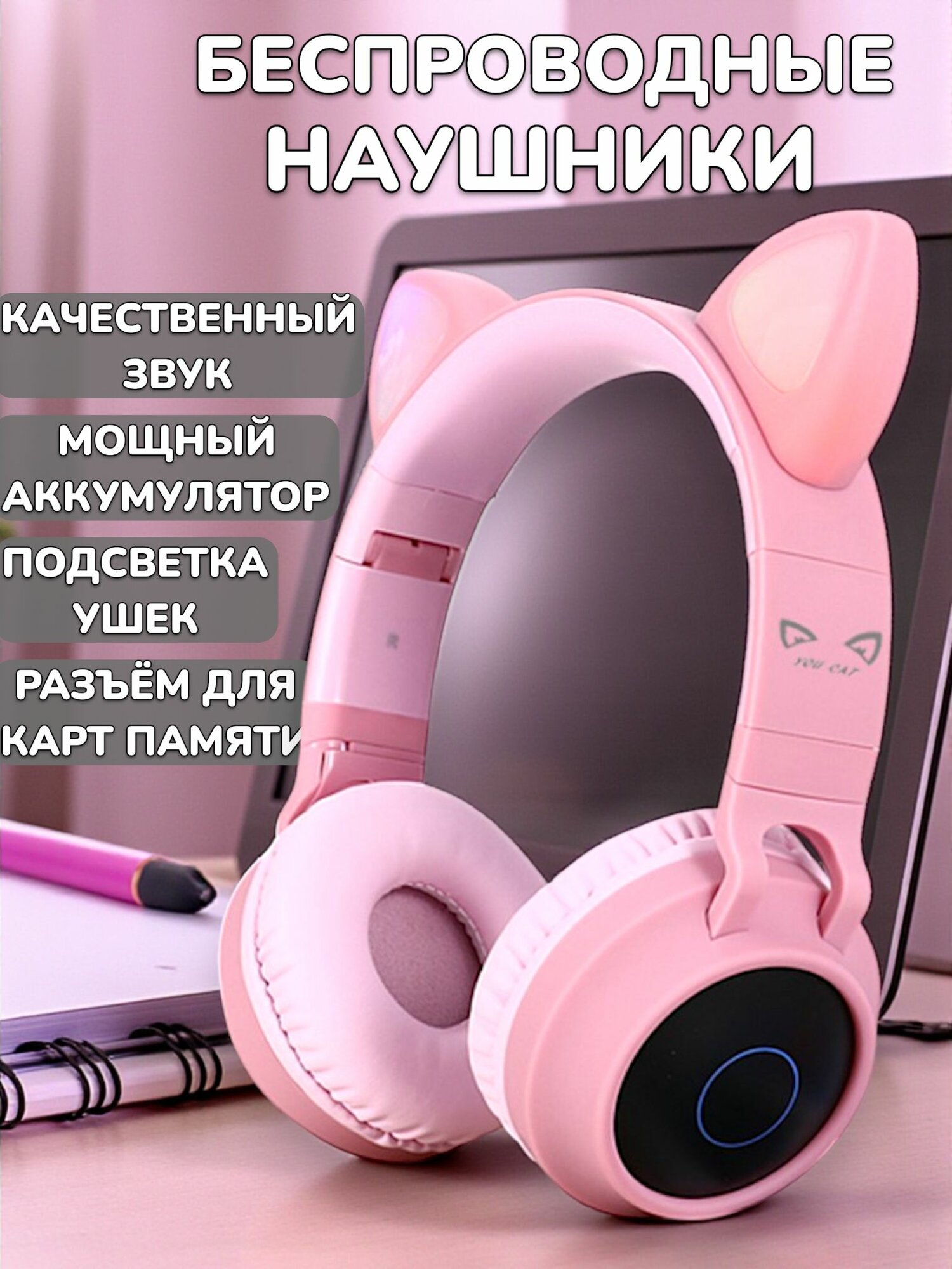 Беспроводные наушники с ушками кошки и подсветкой, BT028C pink.