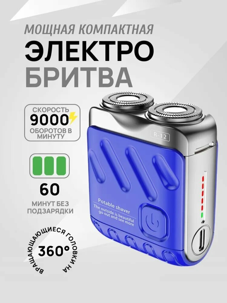 Мини бритва мужская электрическая. Бритва для головы аккумуляторная дорожная