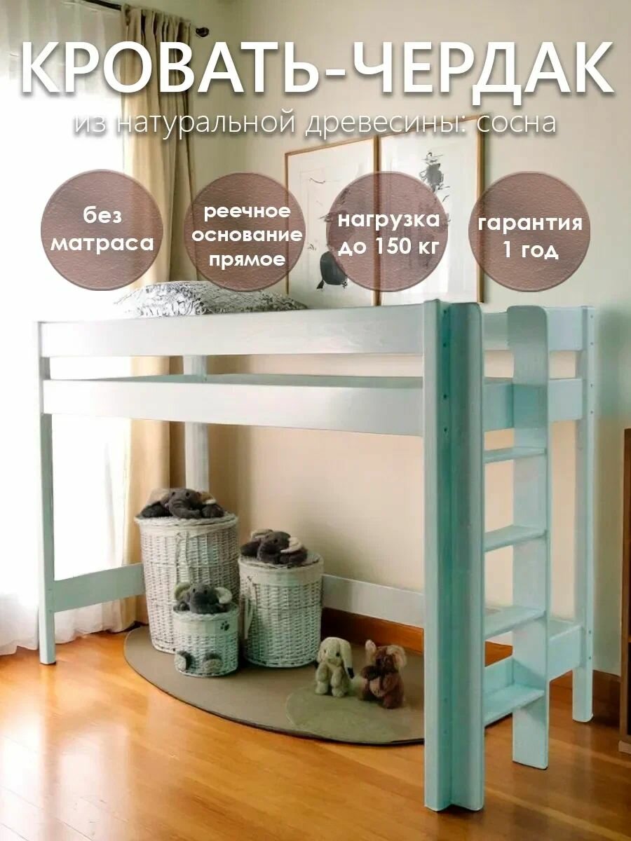 Кровать-чердак Пион 80х200 см