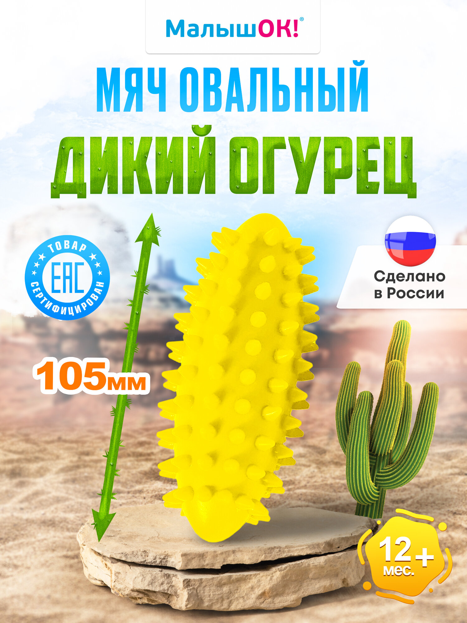 Мяч массажный, овальный дикий огурец, Жёлтый, в подарочной упаковке