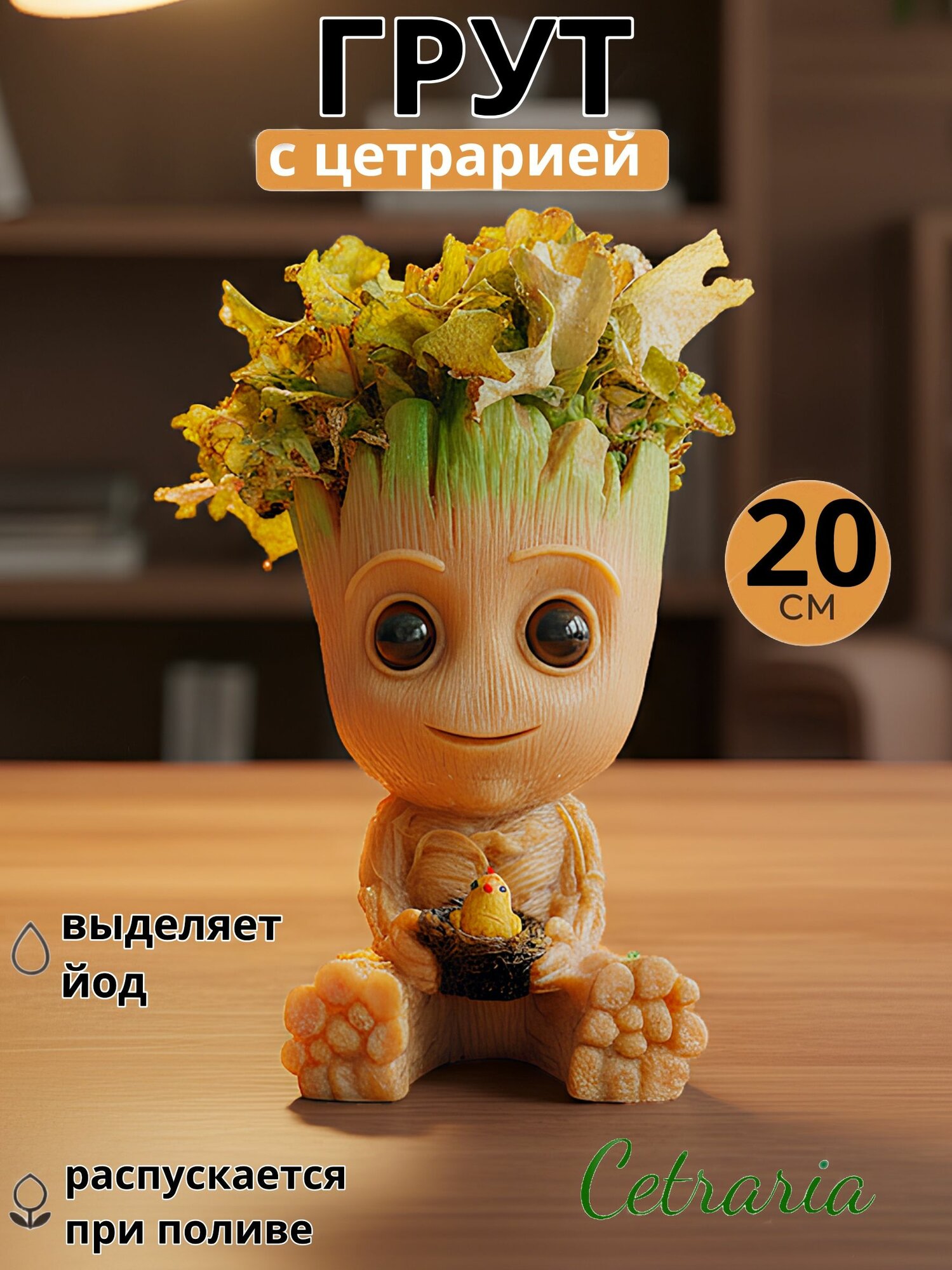 Фигурка Малыш Грут цетрария с цыпленком, подарок взрослым и детям