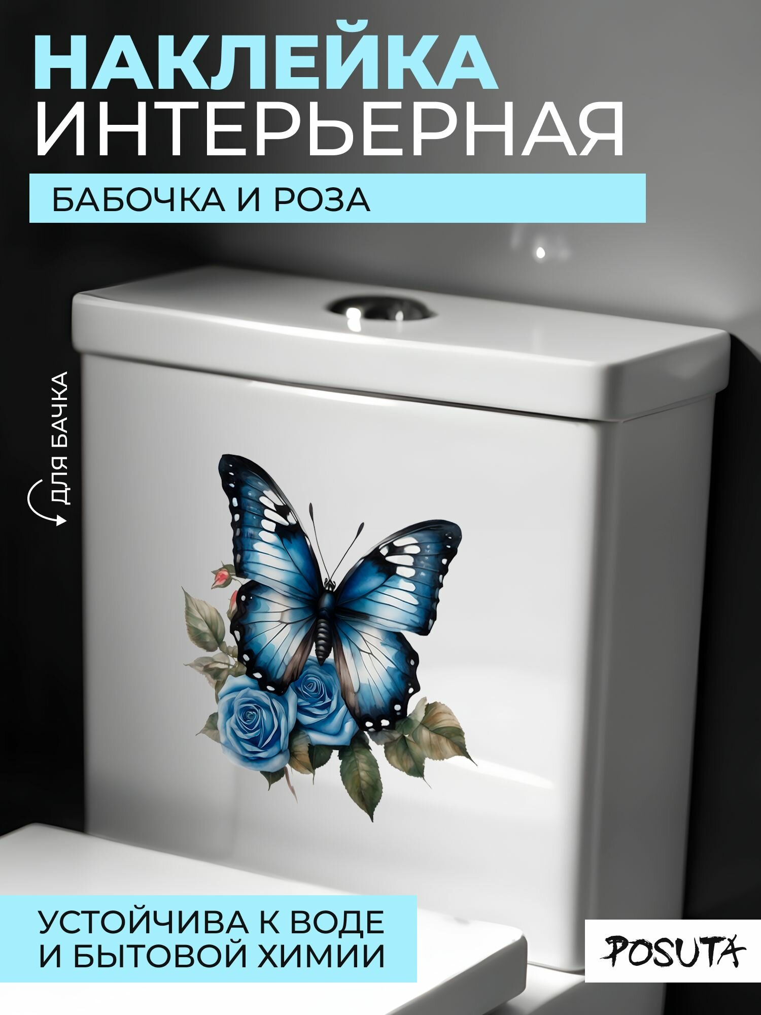 Наклейка интерьерная для декора на унитаз Цветы