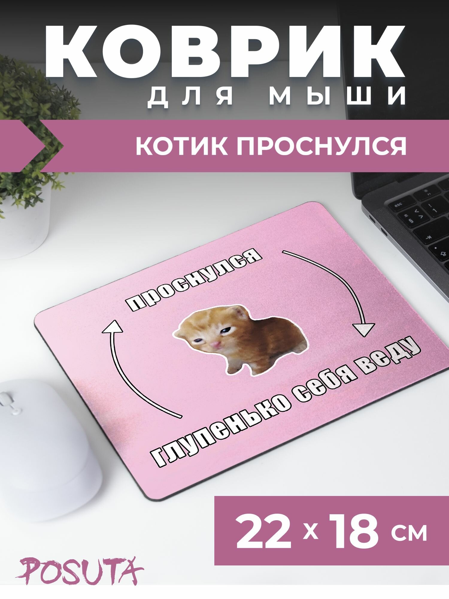 Коврик для мышки котик мем