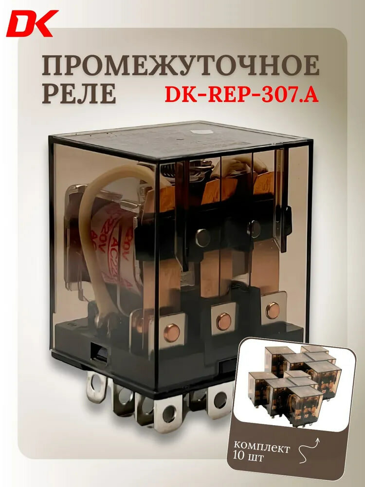 Промежуточное реле DELTA-KIP DK-REP-307. А, 3 контакта, 220VAC (10шт)