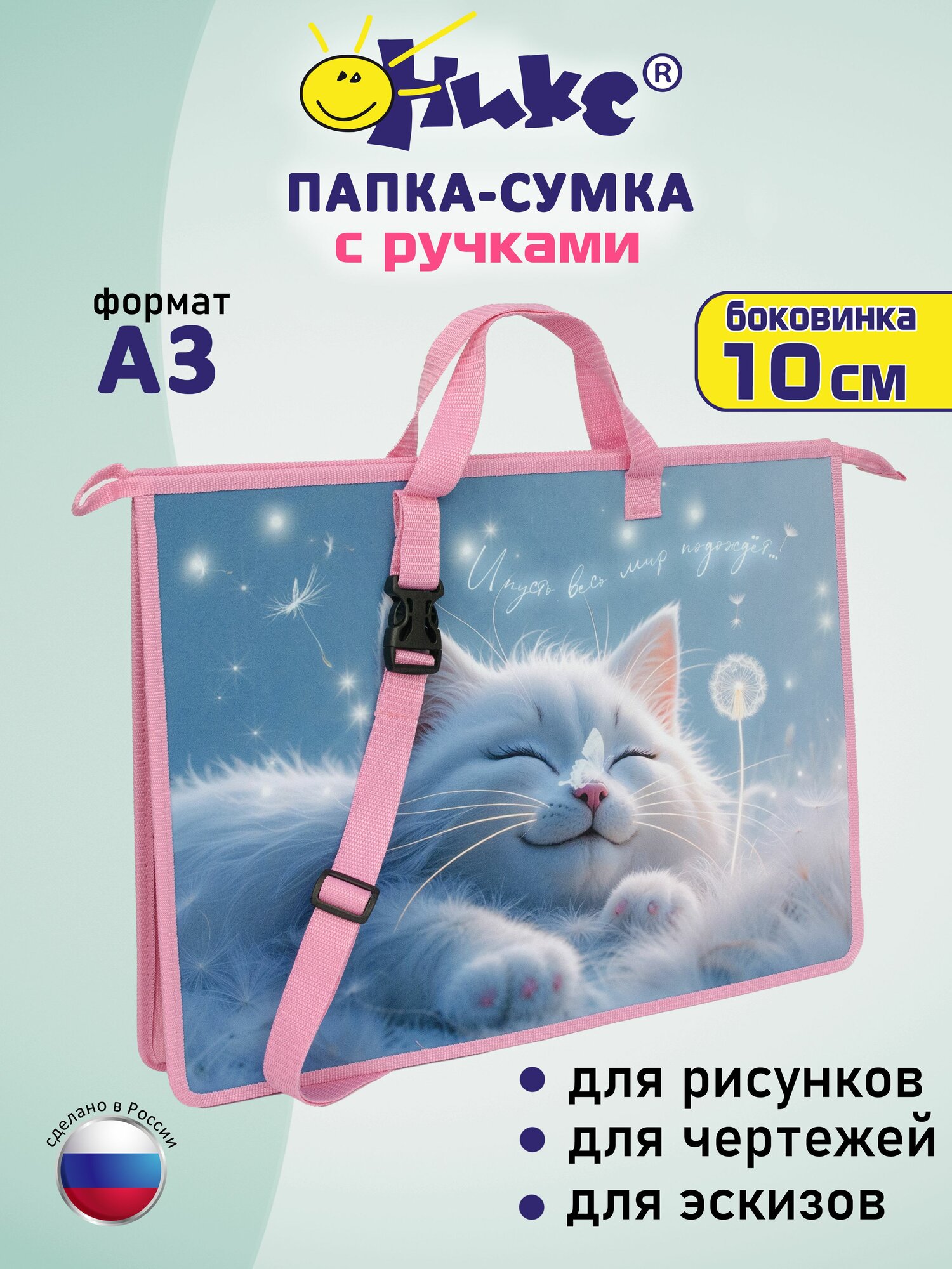 Папка-сумка для рисования, для художника оникс Милота А3 с плечевым ремнём, для художественной школы, для кружков