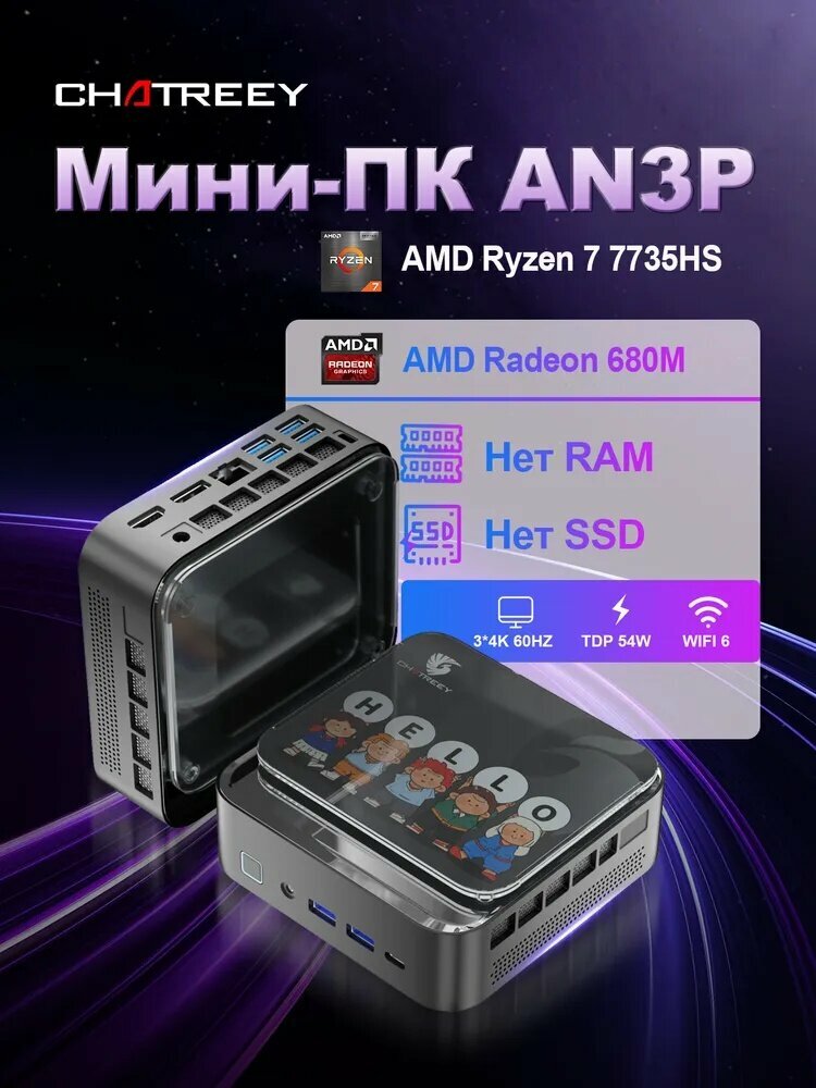Chatreey Мини-ПК (AMD Ryzen 7 7735HS, RAM Отсутствует, AMD Radeon 680M, Windows 11 Pro)