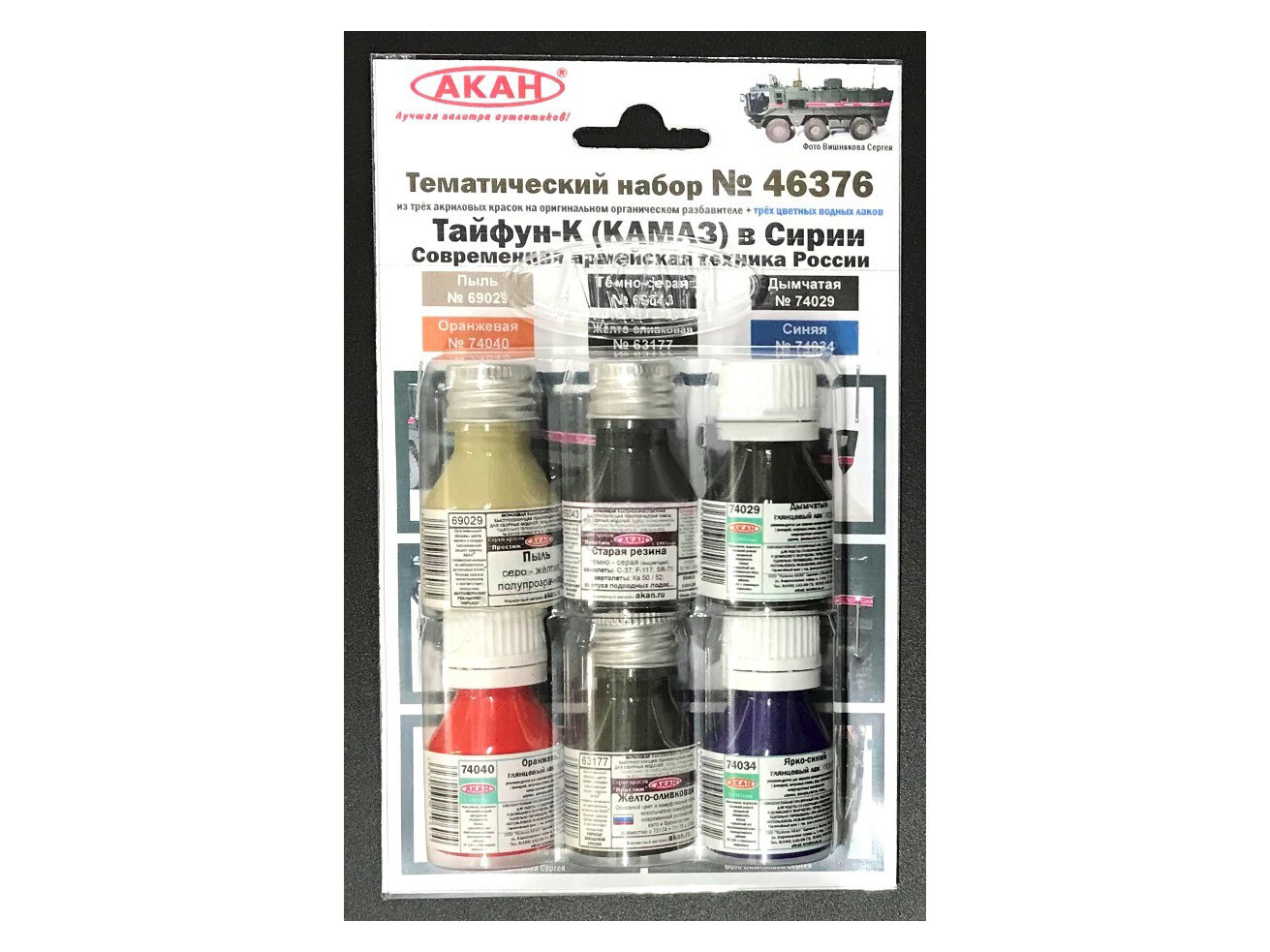 46376 акан Набор: Тайфун-К (КАМАЗ) в Сирии Современная армейская техника России. (6 шт.)