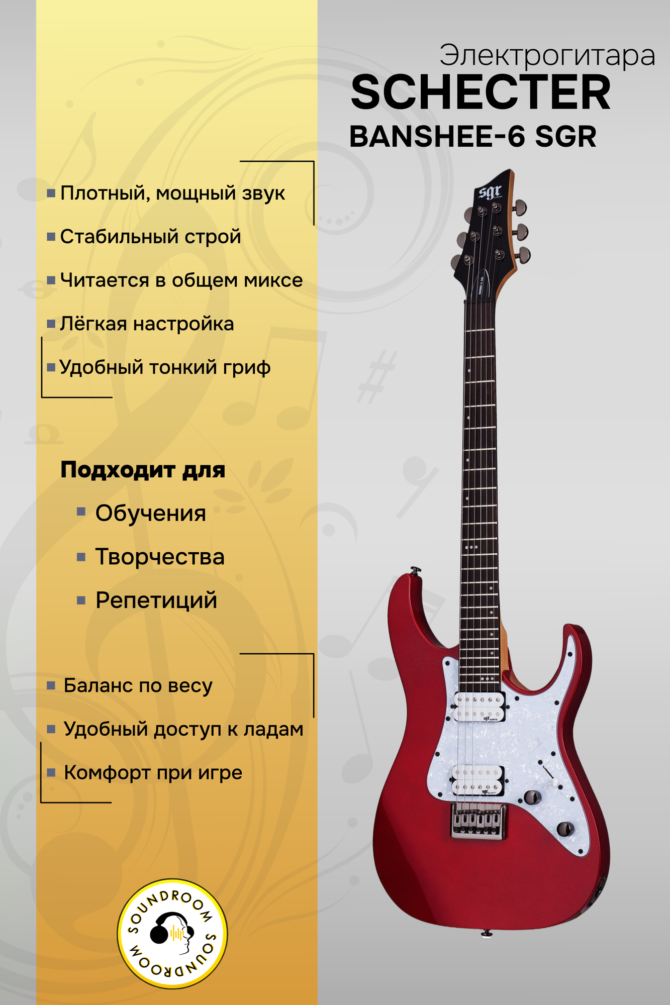 Электрогитара Schecter BANSHEE-6 SGR MRED, 6-ти струнная, 24 лада, корпус Липа