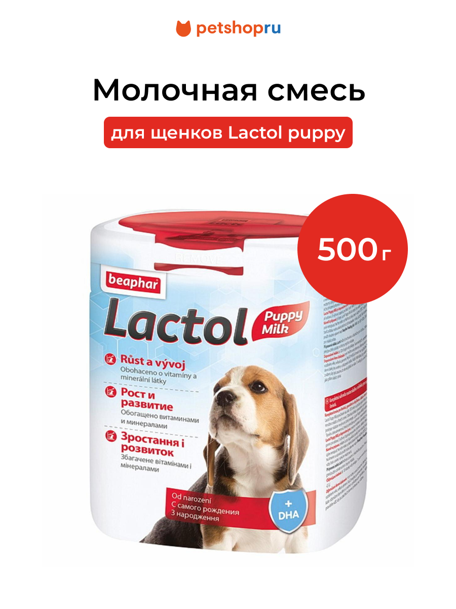 Beaphar Lactol Puppy Молочная смесь, для щенков и беременных собак, 500 г