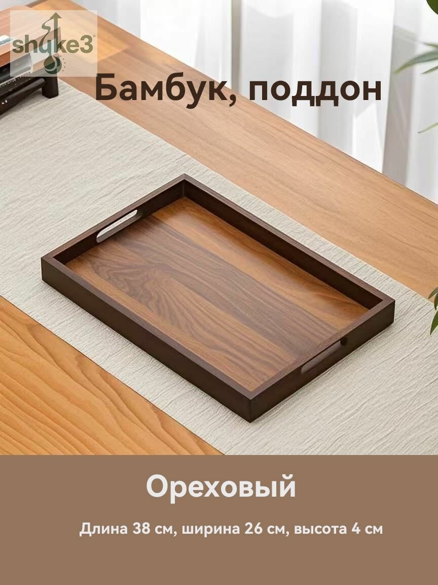 Поднос, 38 см х 26 см, 1 шт