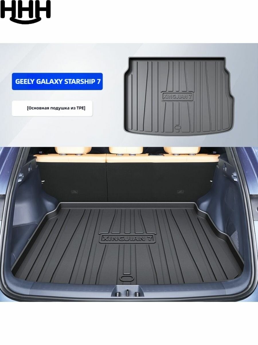 Коврик багажника (TPE)для GEELY GALAXY STARSHIP 7