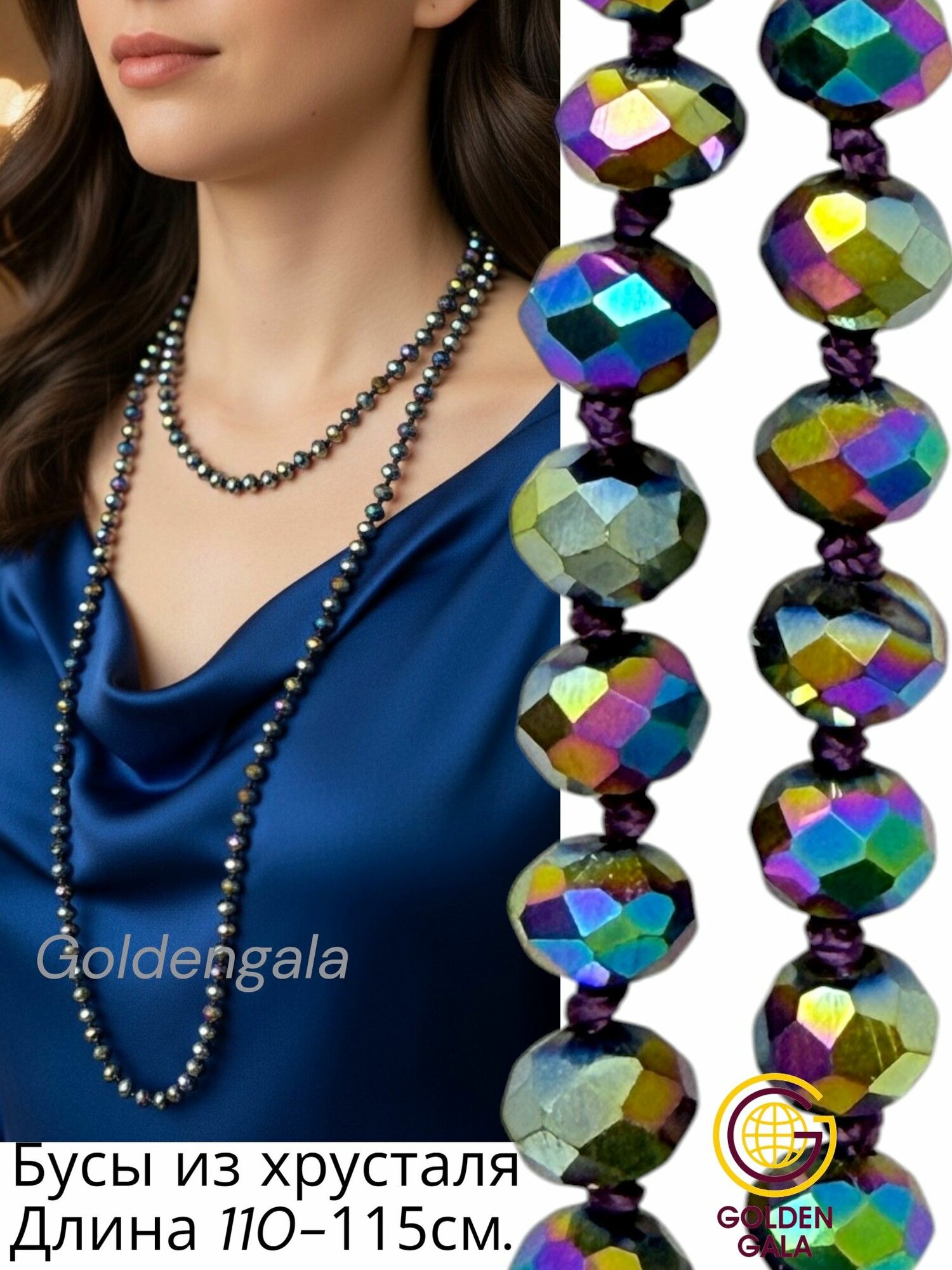 Бусы, хрусталь