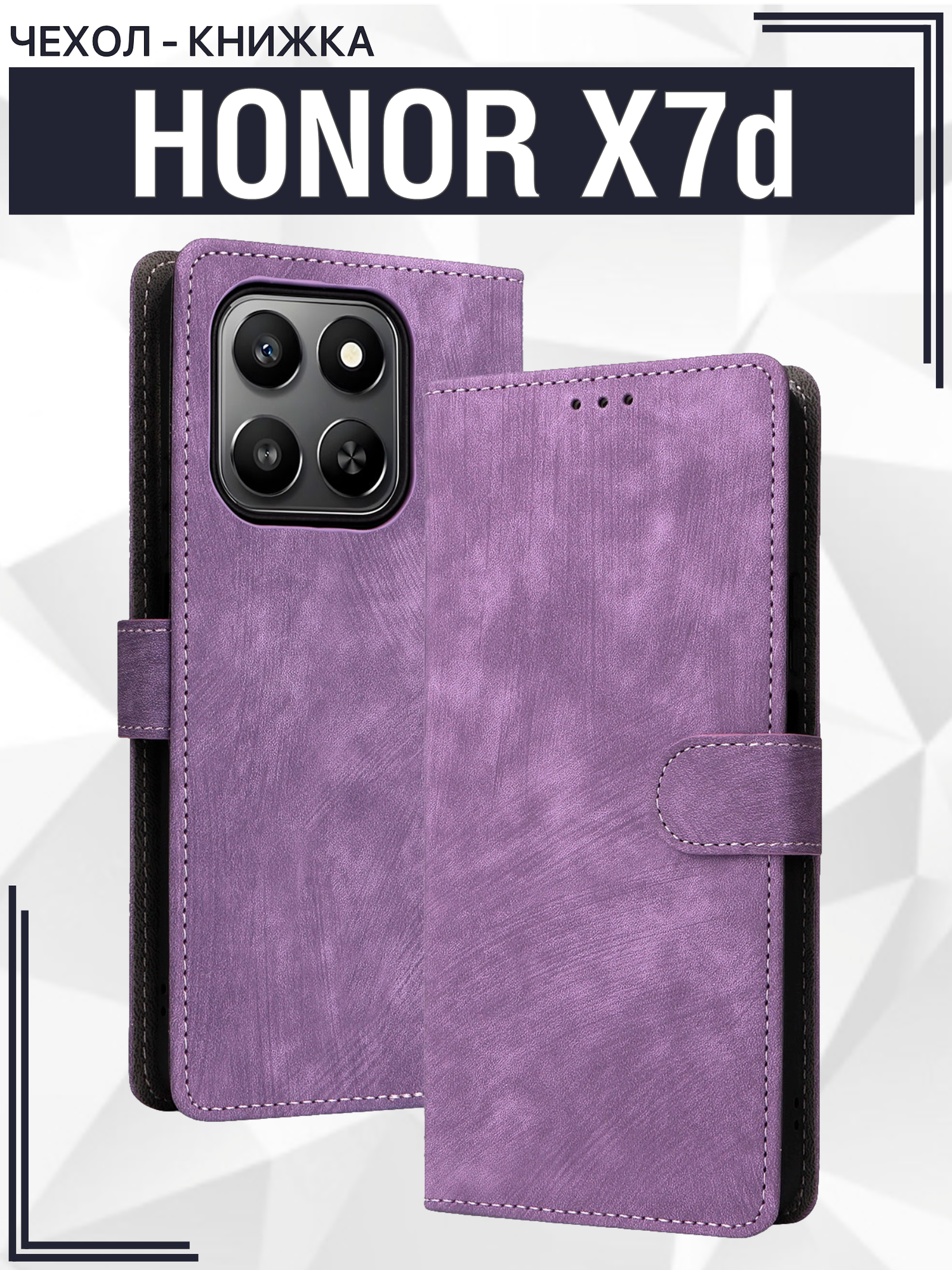 Чехол книжка для Honor X7d c магнитной застежкой / Хонор Х7д c отделением под карты (фиолетовая)