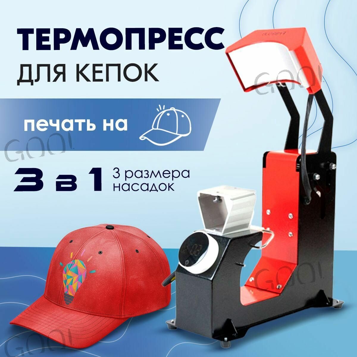 Автоматический кепочный термопресс для сублимации кепок, бейсболок, печати на кепках Freesub F136-3