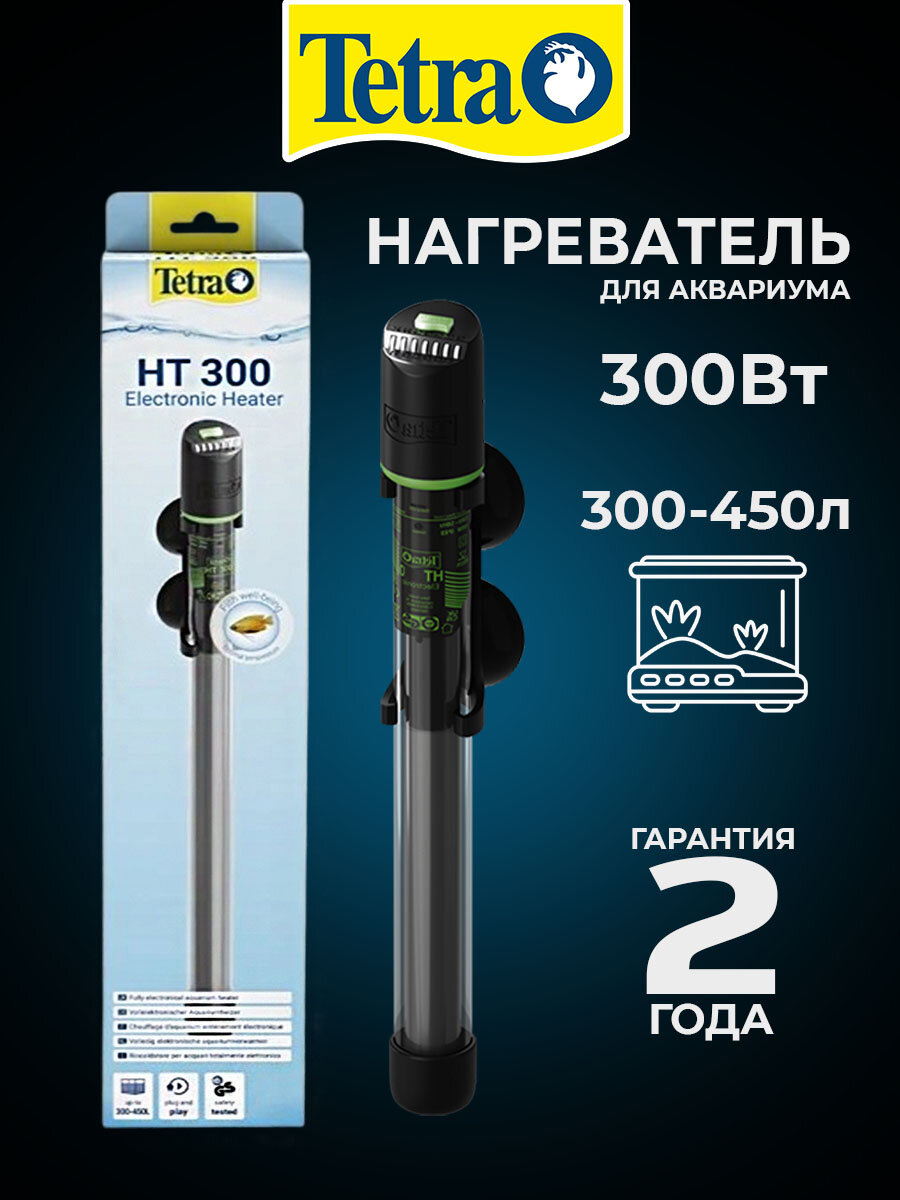 Нагреватель Tetra HT, для аквариумов 300-450 л, стекло, 300Вт, с регулятором температуры