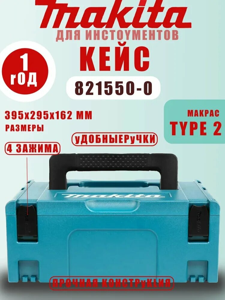 Ящик для инструментов Makita Makpac Type II, бирюзовый, 29x16 см