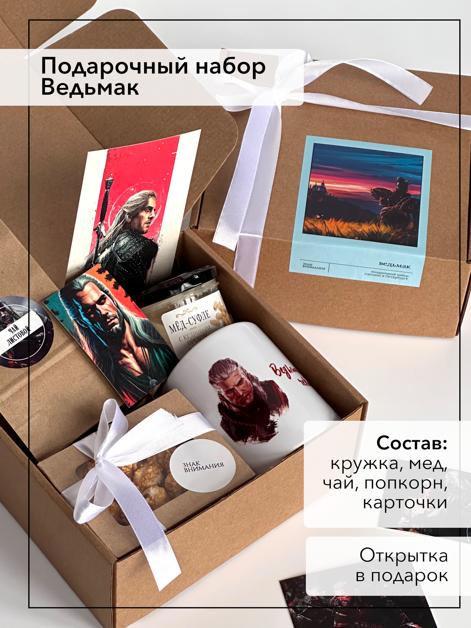 Подарочный набор "Ведьмак", подарок для фанатов и любителей сериала и игры ведьмак