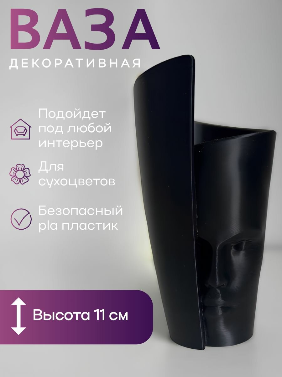 Декоративная ваза черная в виде лица 11.5 см мини-ваза для интерьера, современный декор