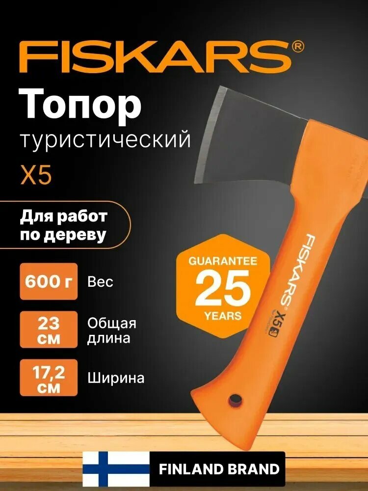 Fiskars Топор X5 XXS, 23 см, походный, компактный 1015617
