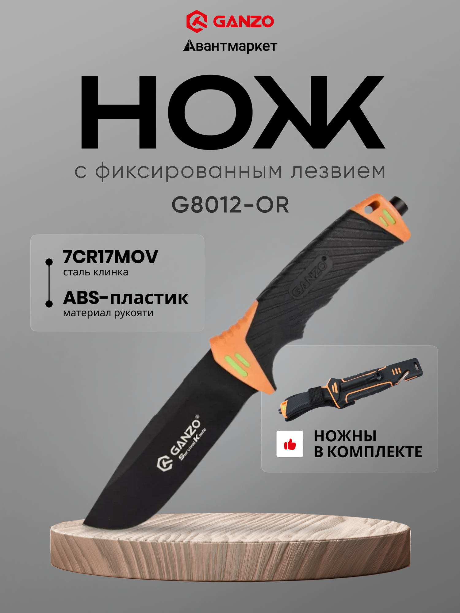 Туристический нож Ganzo G8012 OR, коррозионностойкий, ABS-пластик