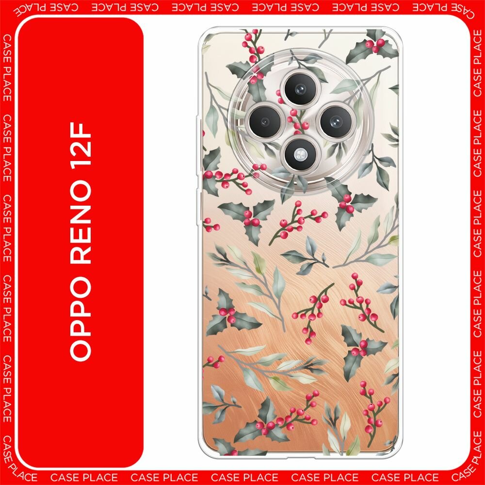 Чехол на Oppo Reno 12F / Оппо Рено 12F с принтом Зимние ягоды паттерн, прозрачный