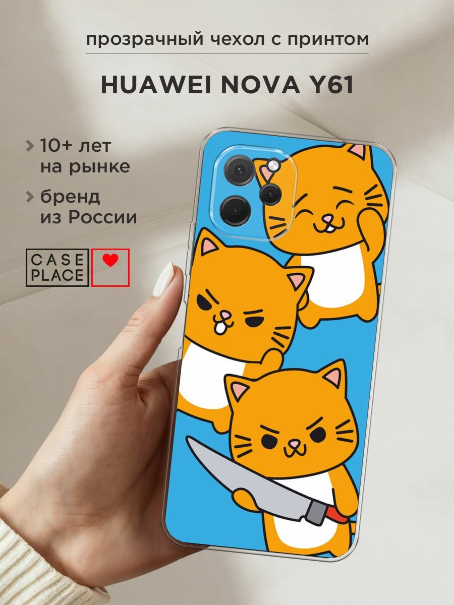 Чехол на HuaweI Nova Y61 / Хуавей Нова Y61 с принтом "Опасные котики"