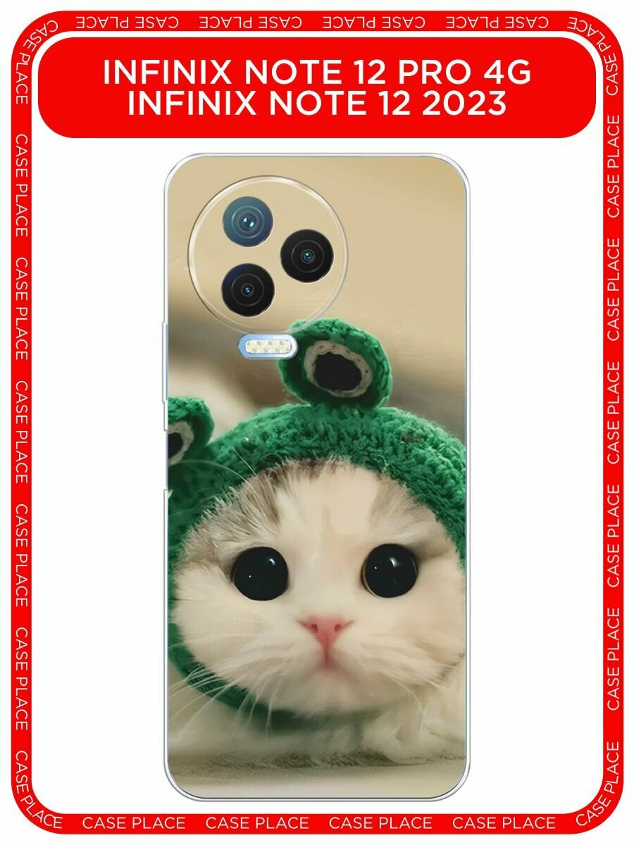 Чехол на Infinix Note 12 Pro 4G / Инфиникс Нот 12 Про 4G с принтом "Котёнок в лягушачьей шапочке"