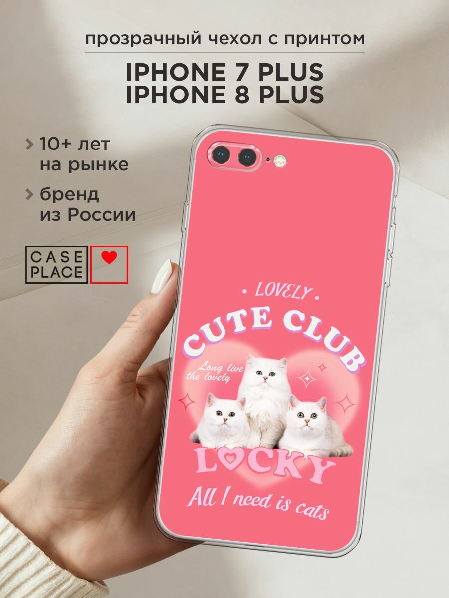 Чехол на Apple iPhone 7 Plus / Айфон 7 Плюс с принтом "Cute club"