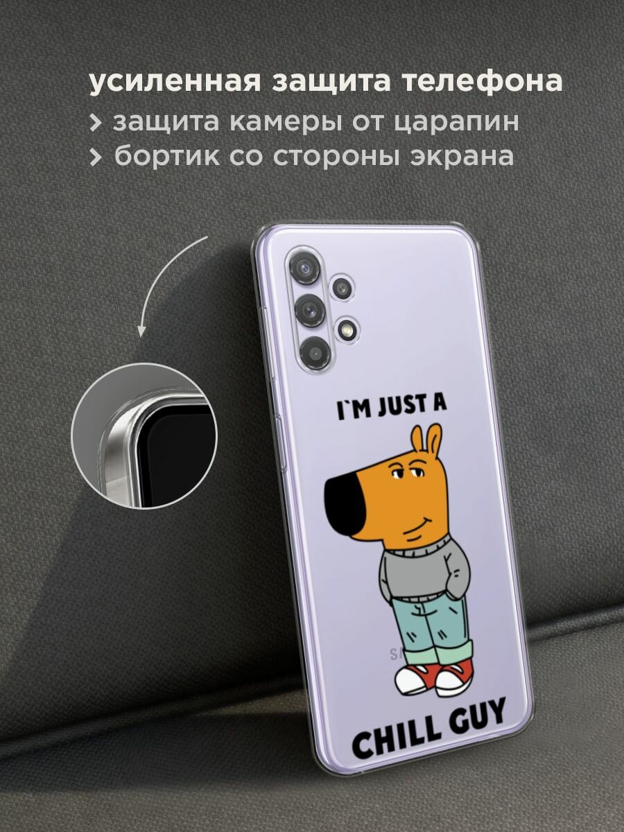 Чехол на Samsung Galaxy A32 / Самсунг Галакси А32 с принтом "Just a chill guy 1 - 14 февраля", прозрачный — фото 1