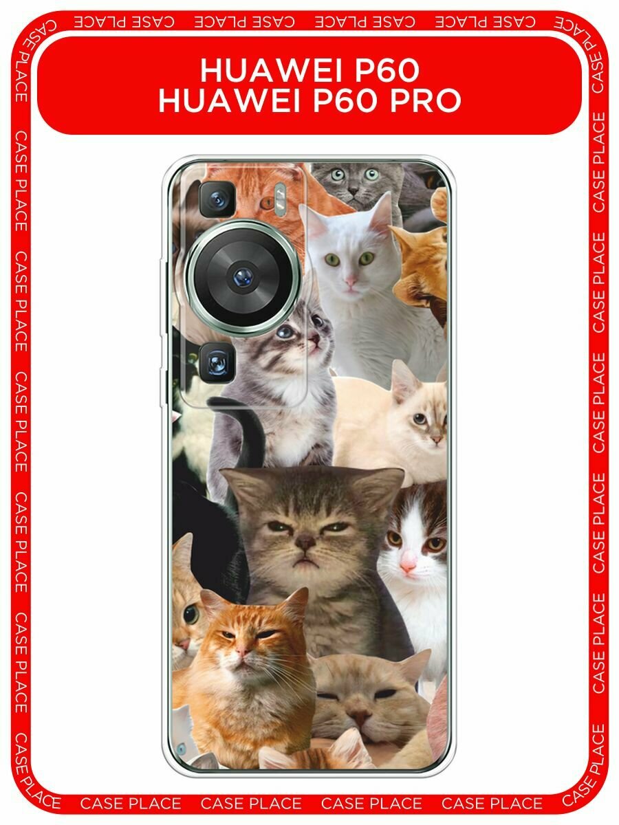 Чехол на Huawei P60/P60 Pro / Хуавей P60/P60 Про с принтом "Коты из мемов"