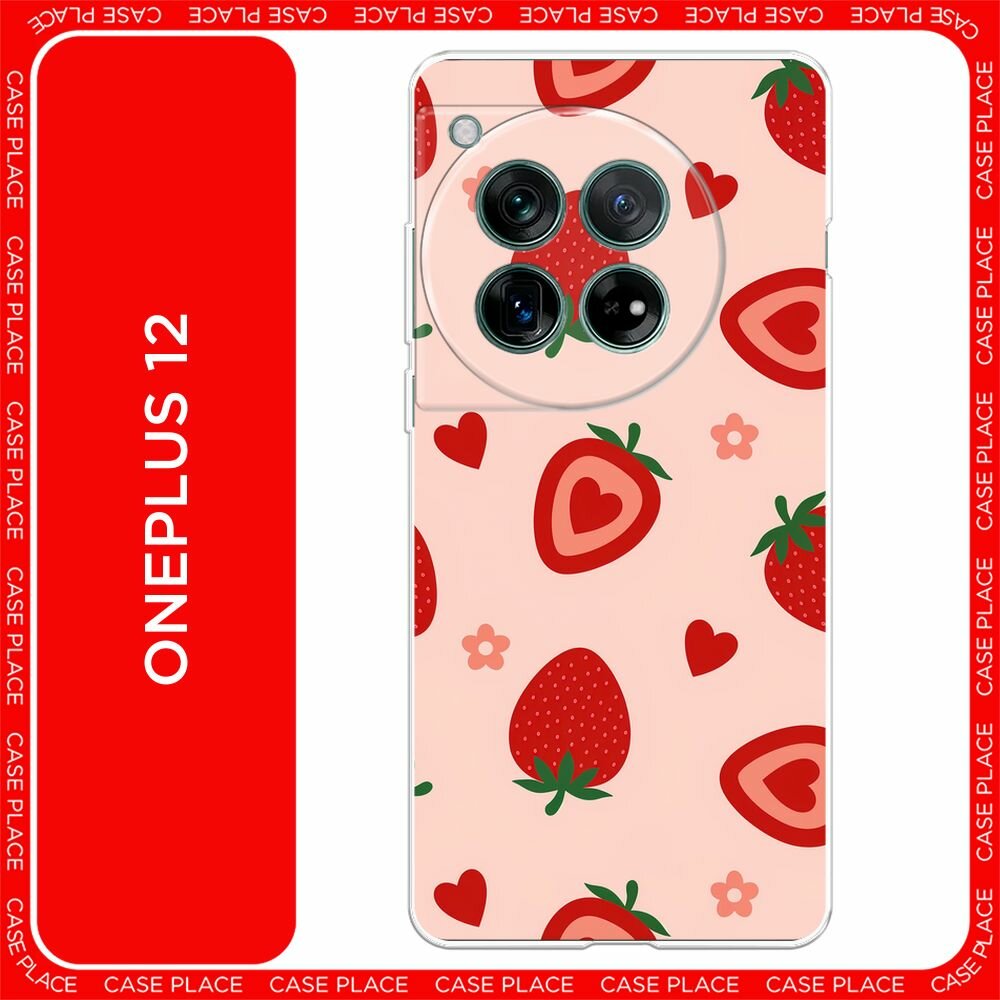 Чехол на OnePlus 12 / Ван Плас 12 с принтом "Heart strawberries 1 - 14 февраля"
