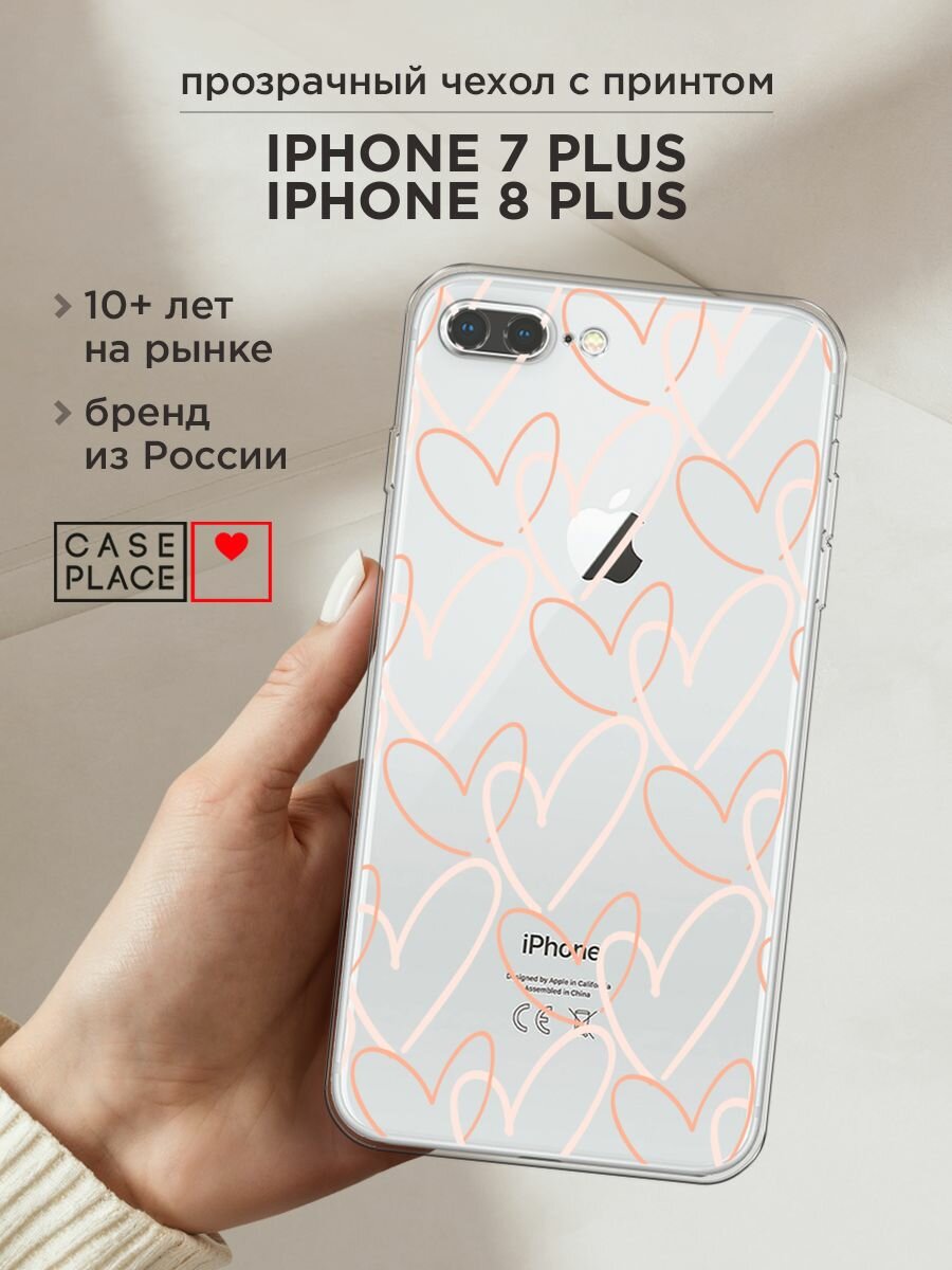 Чехол на Apple iPhone 7 Plus / Айфон 7 Плюс с принтом "Узор из сердечек", прозрачный