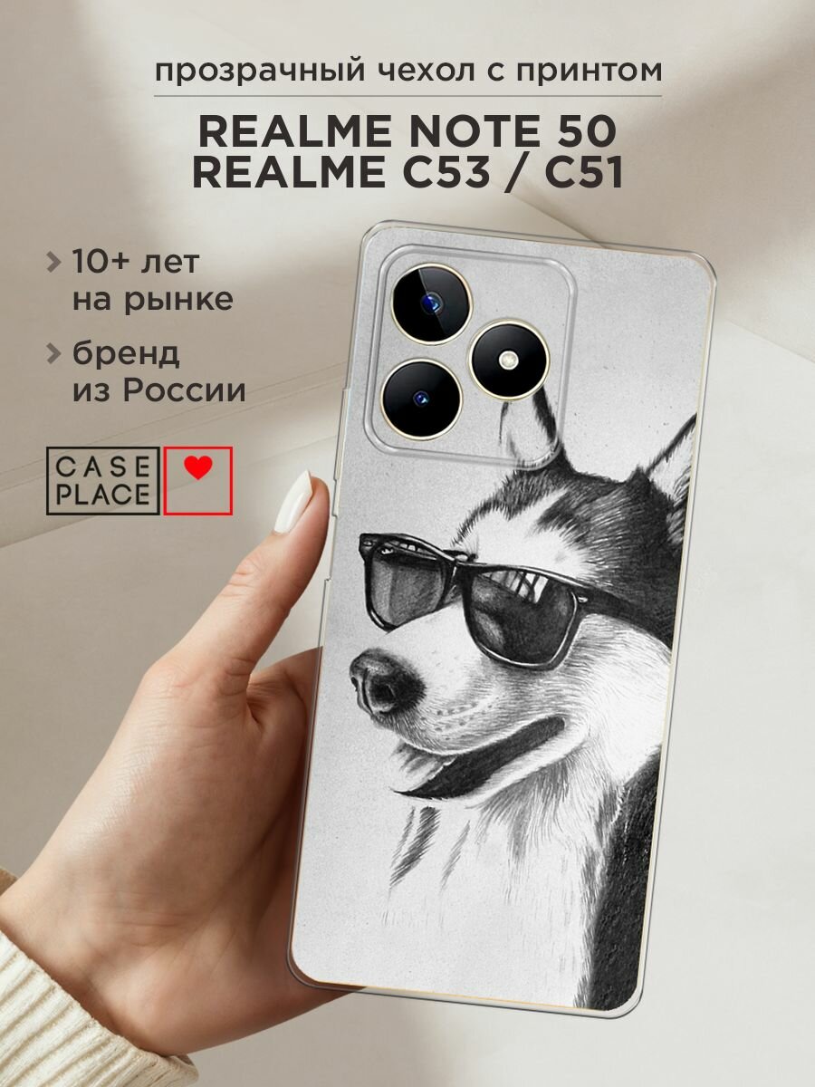Чехол на Realme C53/C51 / Реалми С53/С51 с принтом "Крутой Хаске"