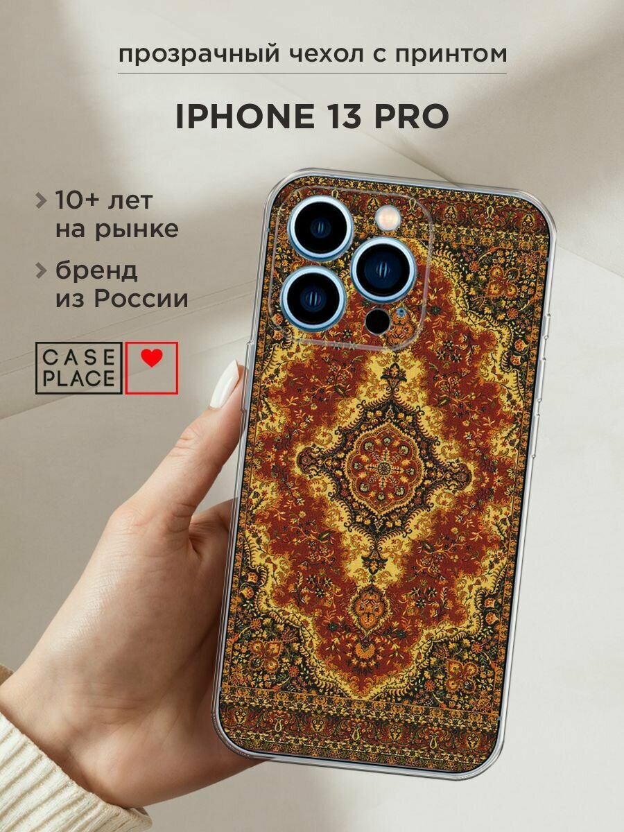 Чехол на Айфон 13 Pro