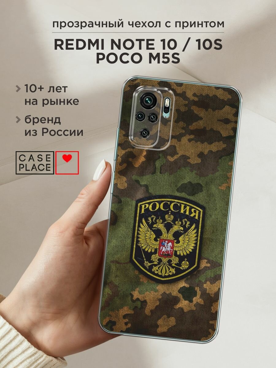 Чехол на Xiaomi Redmi Note 10/Note 10S/Poco M5s / Сяоми Редми Нот 10/Нот 10S/Поко M5s с принтом "Камуфляж 4"