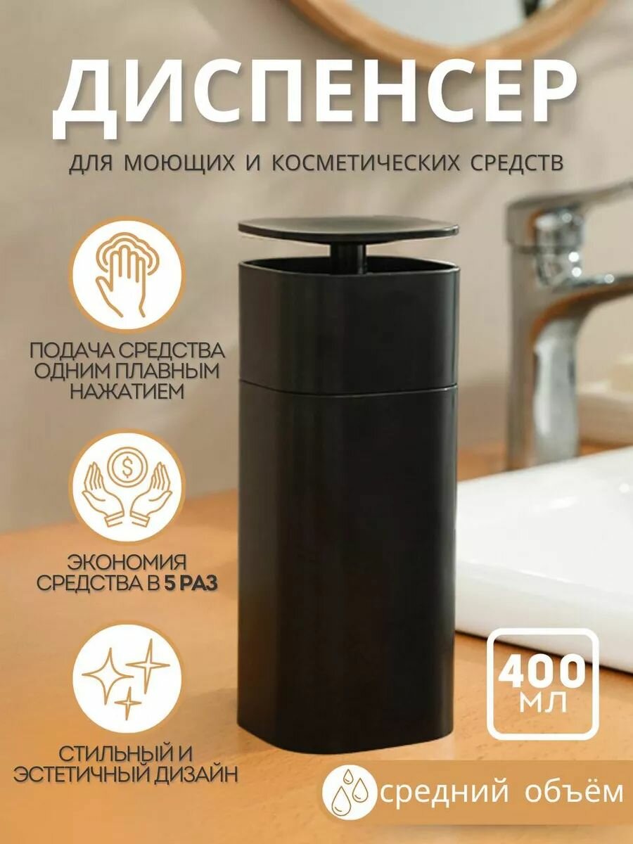 Диспенсер дозатор для моющих средств косметический