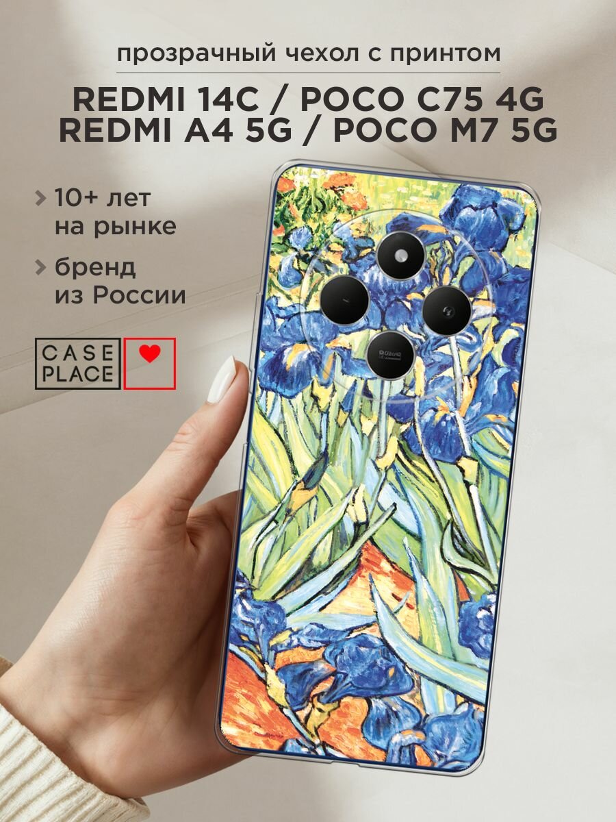 Чехол на Xiaomi Redmi 14C/Poco C75 4G/Redmi A4 5G/Poco M7 5G / Сяоми Редми 14C с принтом "Ирисы Ван Гог"
