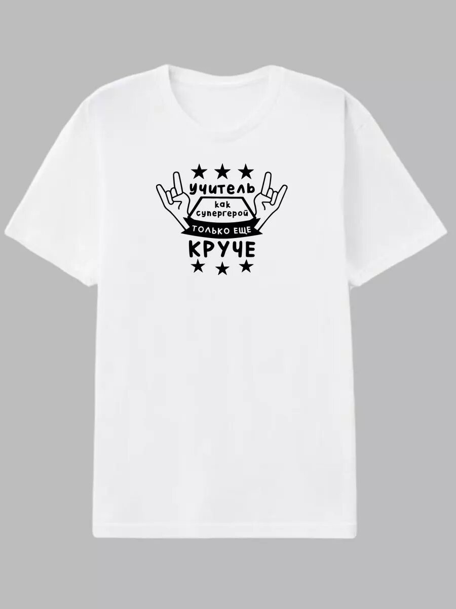 Футболка учитель супергерой