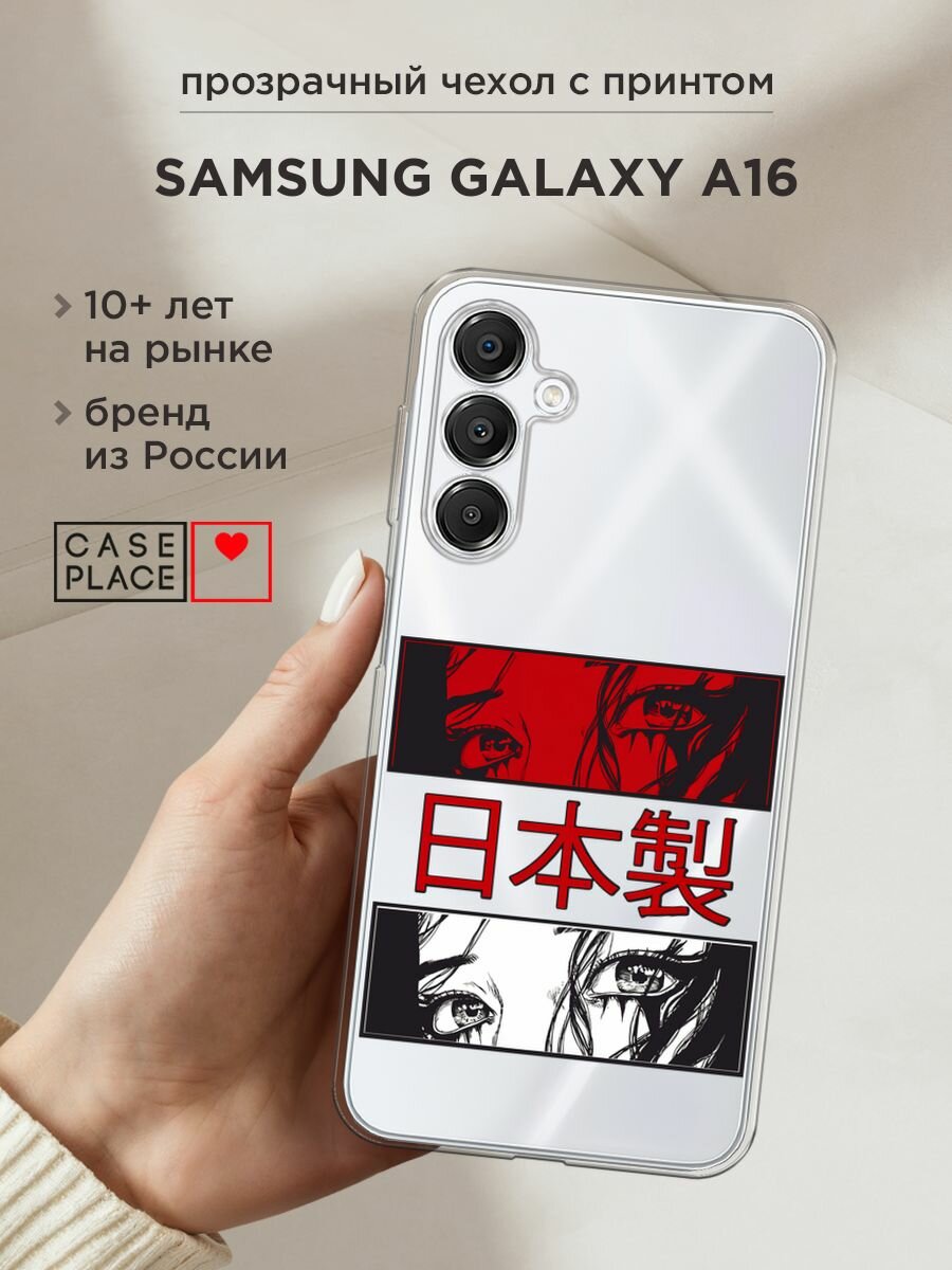 Чехол на Samsung Galaxy A16 / Самсунг А16 с принтом "Аниме глаза манга", прозрачный