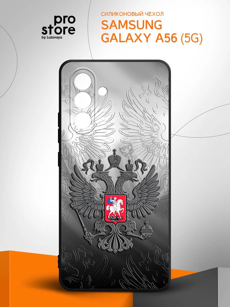 Чехол на Samsung Galaxy A56 (5G), Самсунг Галакси А56 (5G), накладка, противоударный, защита камеры, с картинкой