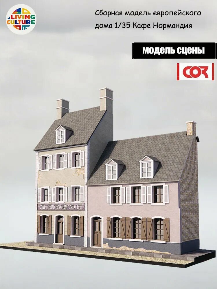Сборная модель европейского дома 1/35 Кафе Нормандия A+B