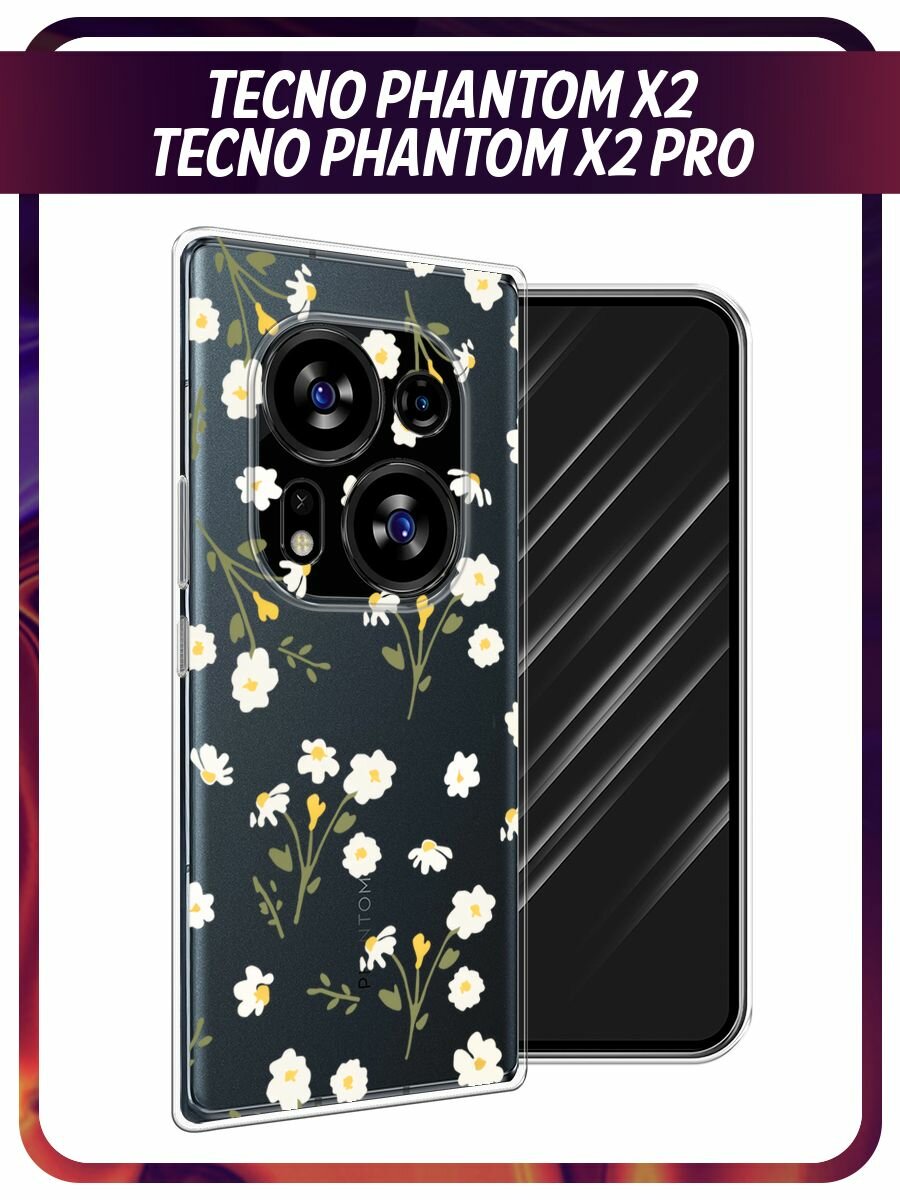 Чехол на Tecno Phantom X2/X2 Pro / Текно Фантом X2/X2 Про с принтом "Пучки ромашек паттерн", прозрачный