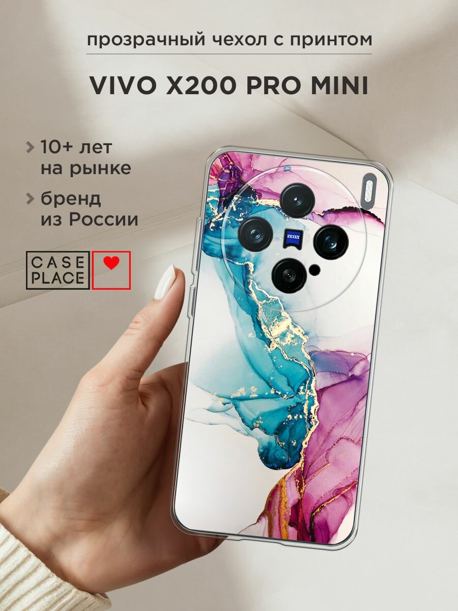 Чехол на Vivo X200 Pro mini / Виво X200 Про мини с принтом "Розовые разводы рисунок"
