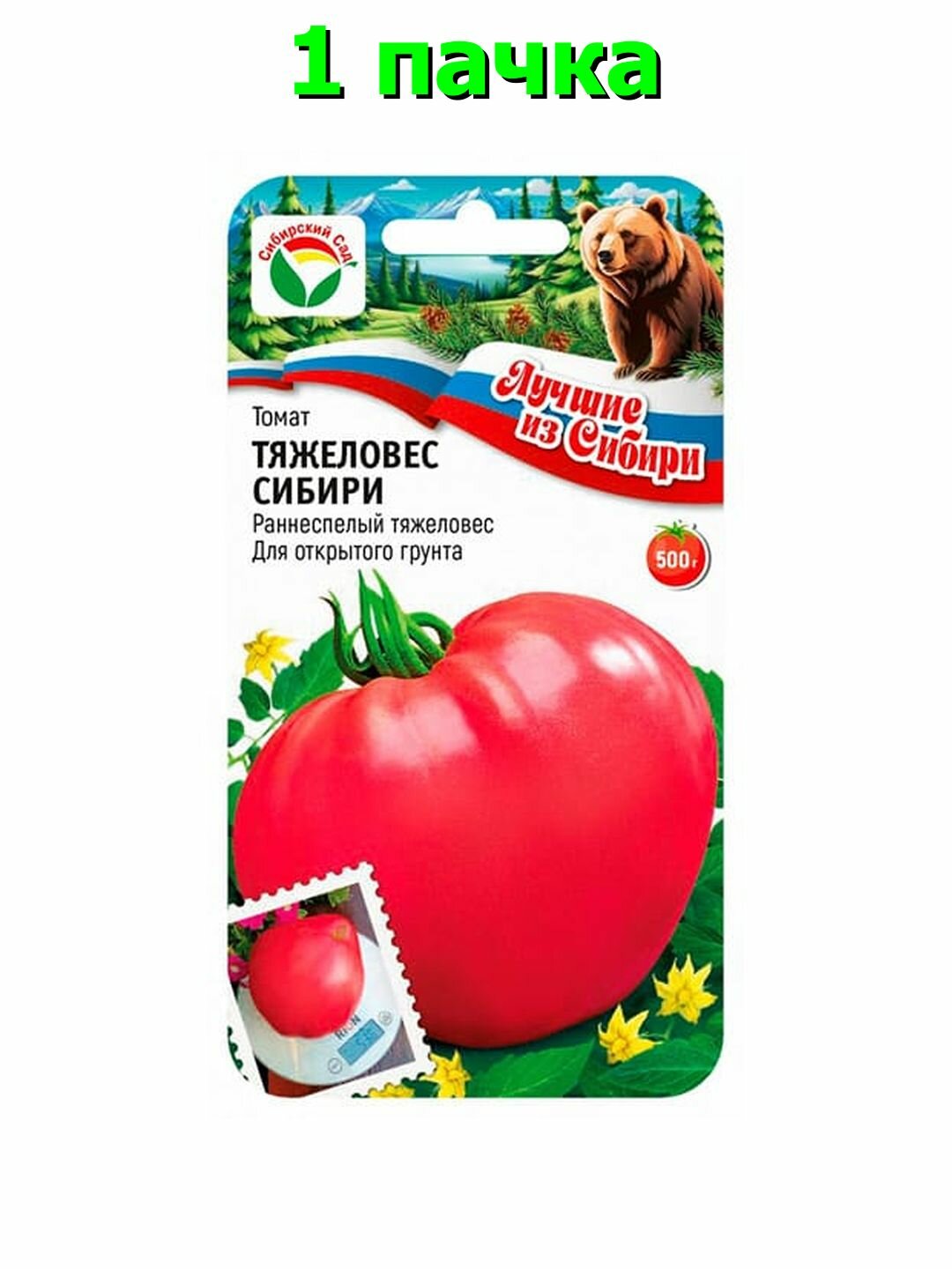 Семена Томат Тяжеловес Сибири, низкорослый, раннеспелый, Сибирский Сад, 1 пачка - 20 семян